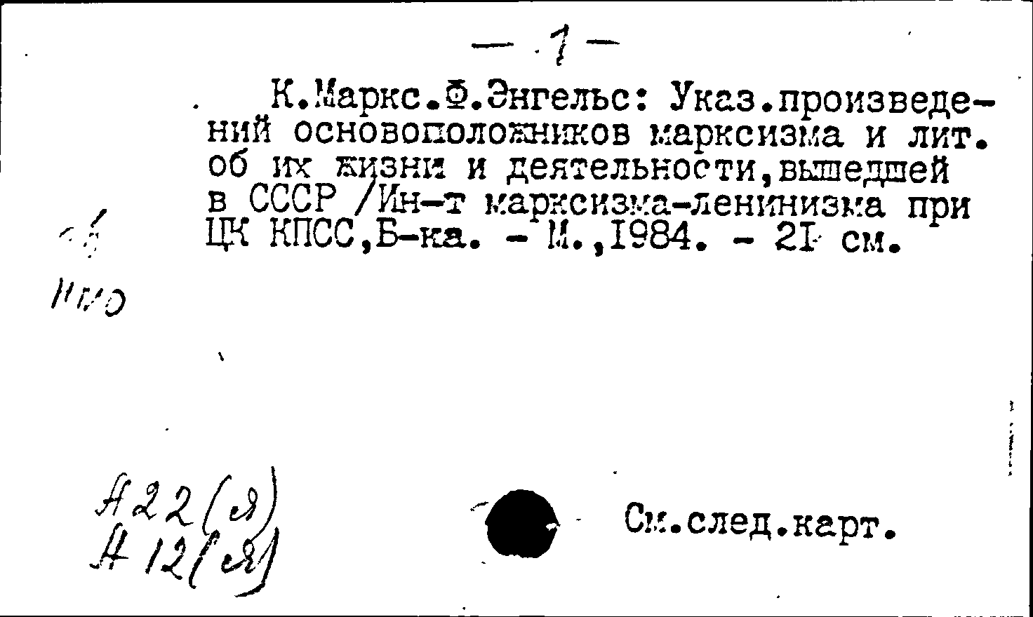Карточка издания: К. Маркс. Ф. Энгельс. 1968-1977 гг. Вып. 1 ...