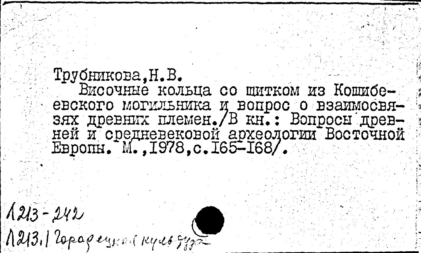 Карточка издания: Височные кольца со щитком из Кошибеевского могильника ...