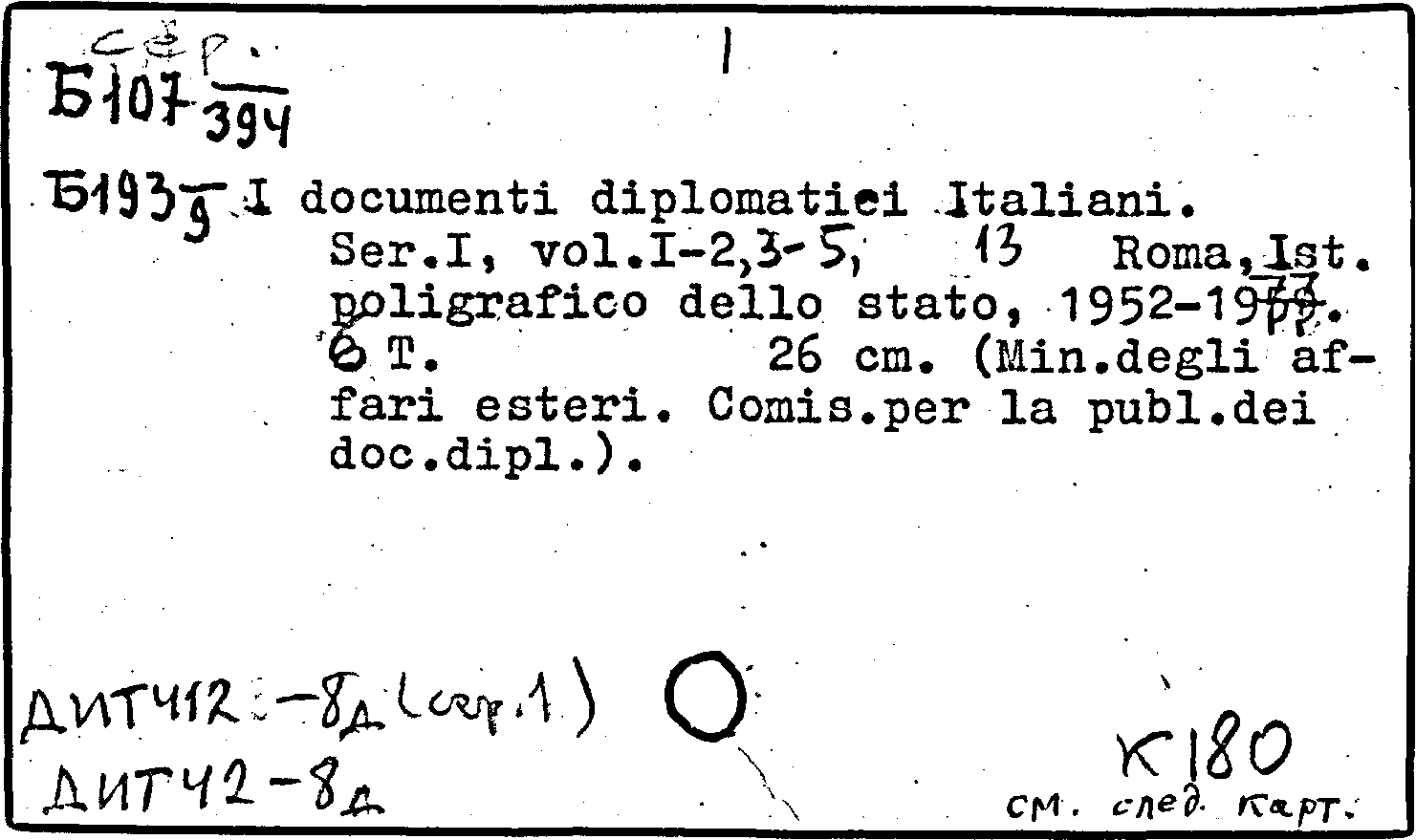 Карточка издания: I documenti diplomatici italiani